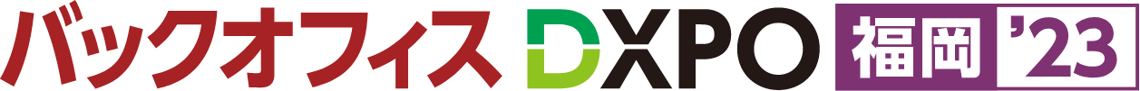 「バックオフィスDXPO 福岡’23」出展のお知らせ - RPA・OCRコンサルティング｜福岡県｜株式会社オルトロボ